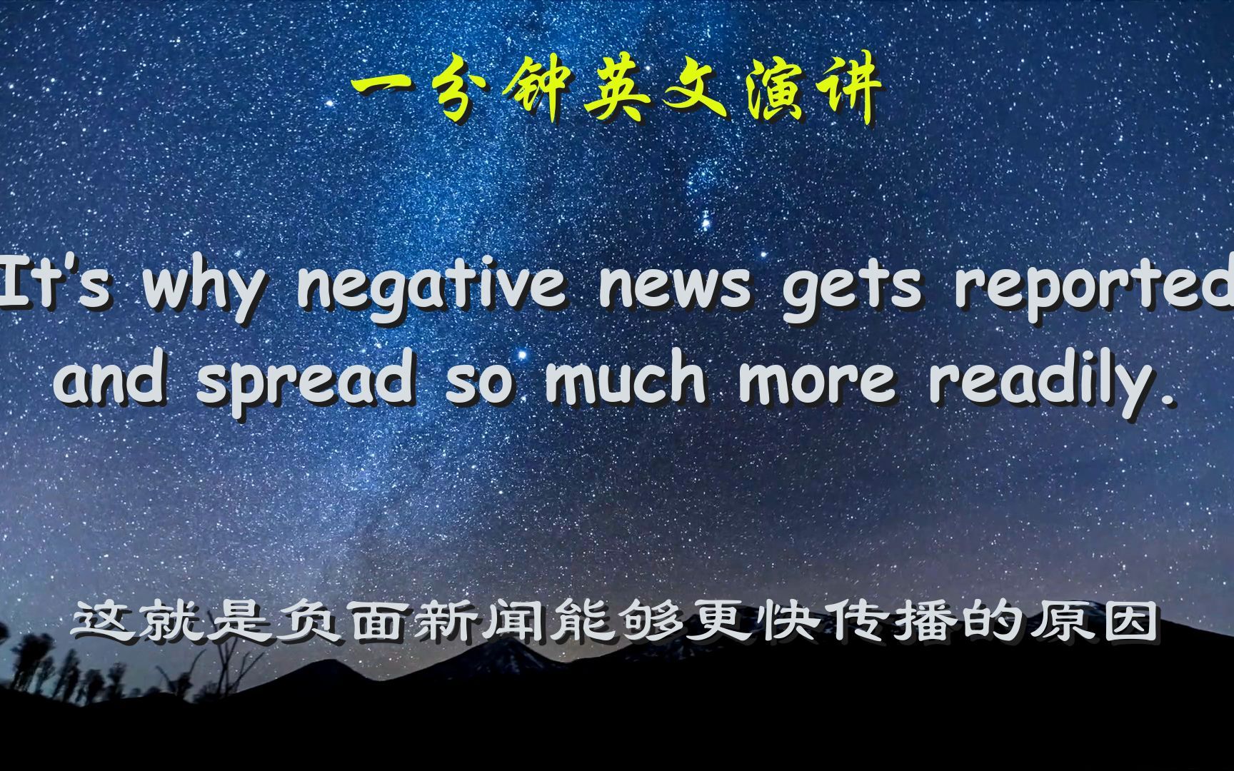 一分钟英语演讲:学会感恩