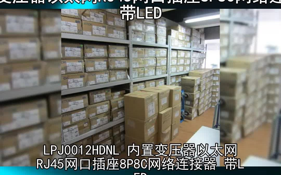 ...0012HDNL 内置变压器以太网RJ45网口插座8P8C网络连接器 带LED
