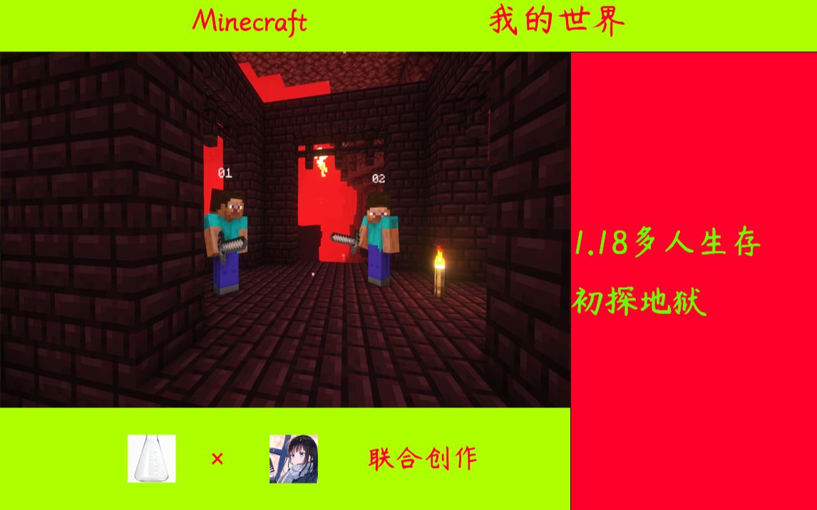 我的世界多人生存06:初探地狱