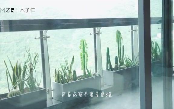 8米宽的阳台,设计细节讲解