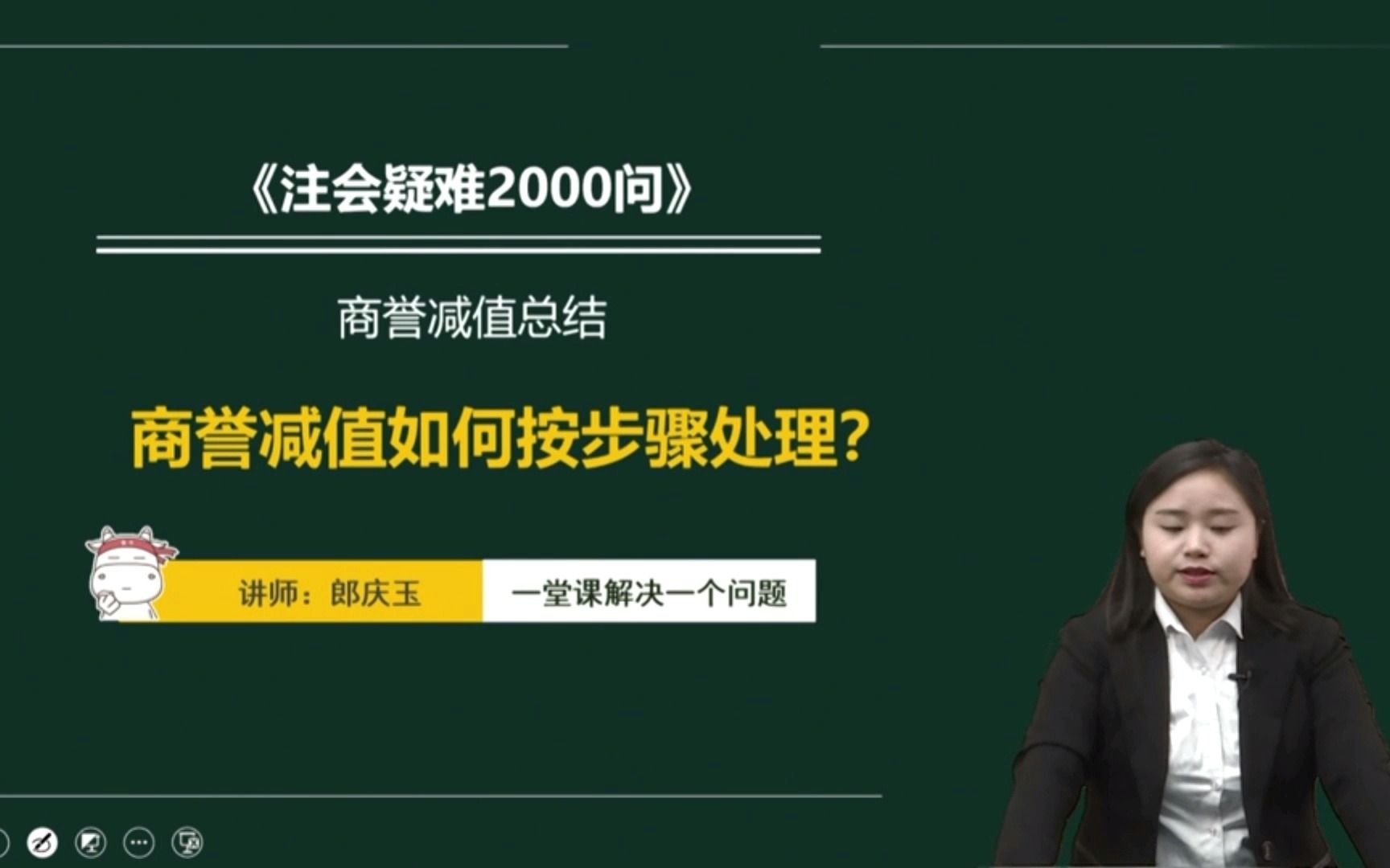 注会|CPA会计:商誉减值如何按步骤处理?