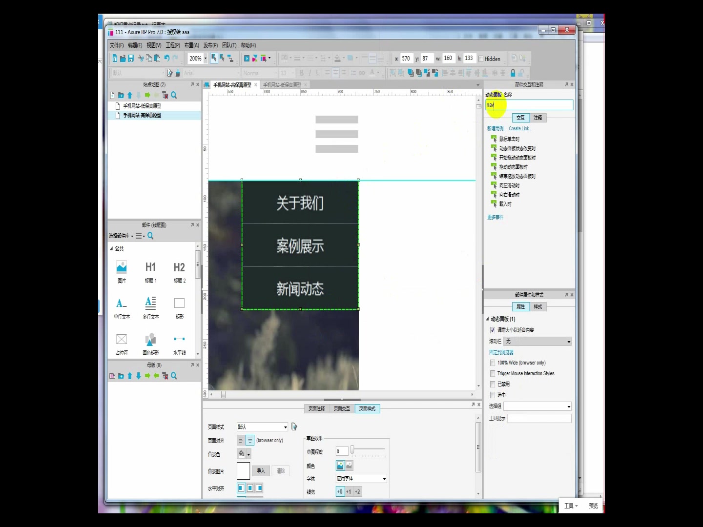 【UI教程】UI设计—H5界面交互设计2