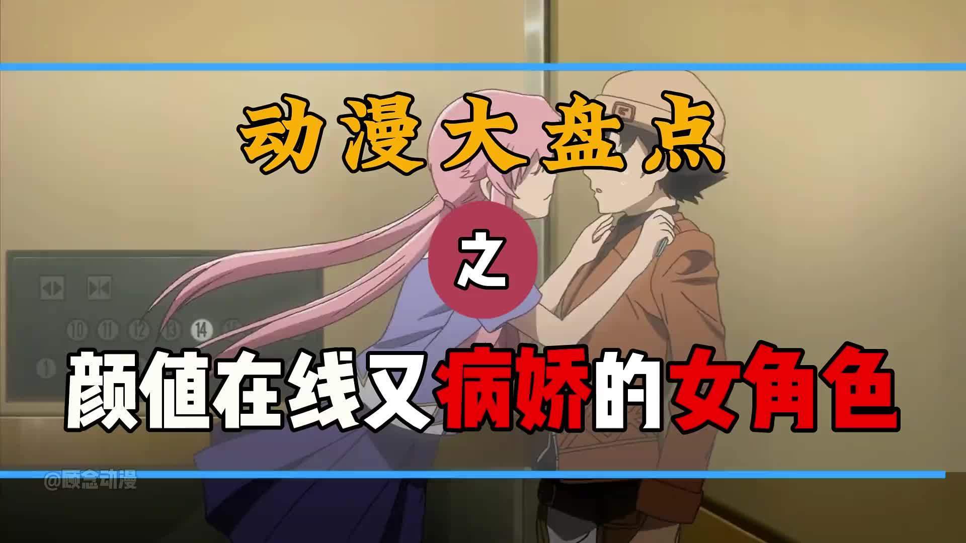 动漫里的颜值病娇你最喜欢哪一个 #二次元 #动漫推荐 #我在抖音看...