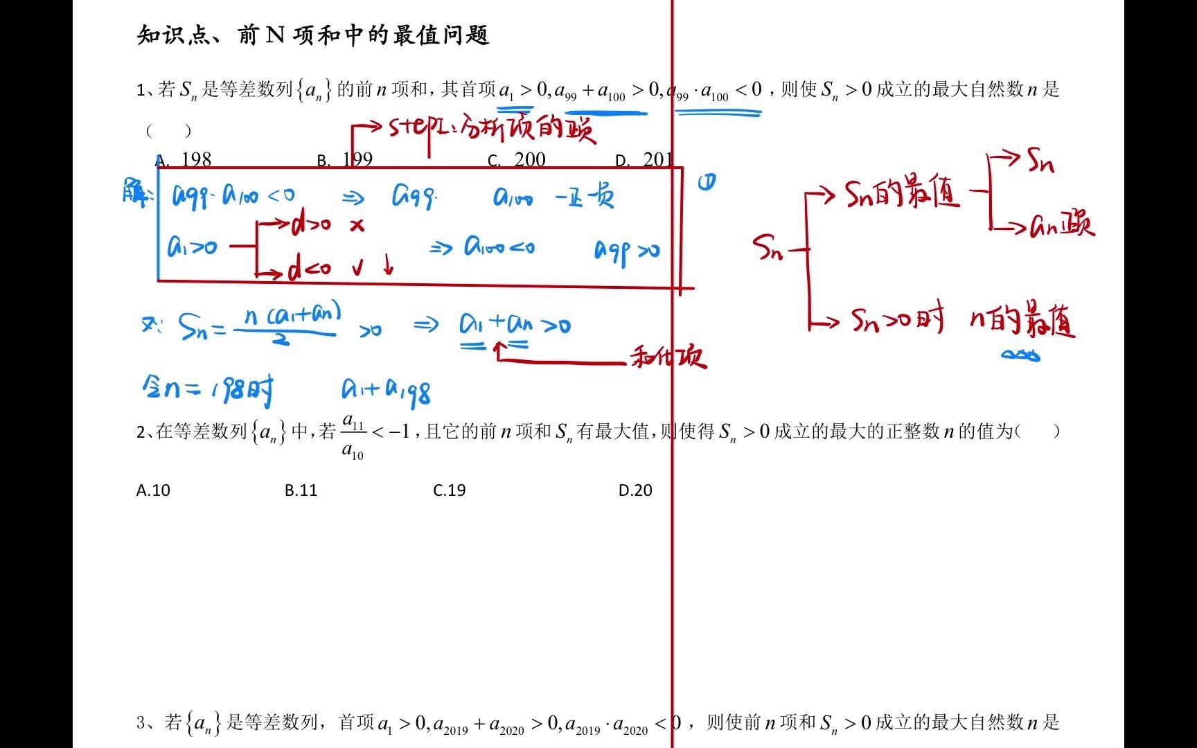 一轮复习数列--等差数列前N项和的最值问题