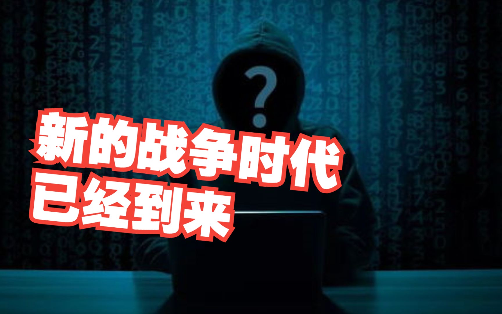 新的战争时代已经到来,电脑病毒攻击伊朗核电站