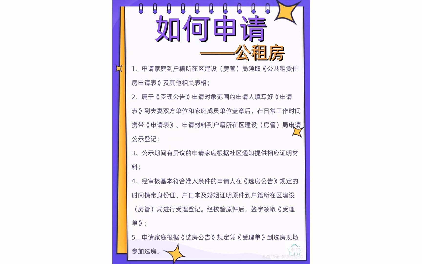 如何申请公租房与廉租房?如何申请?需要那些资料?