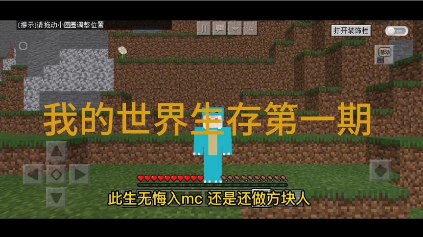 【小豪解说】我的世界生存第一期