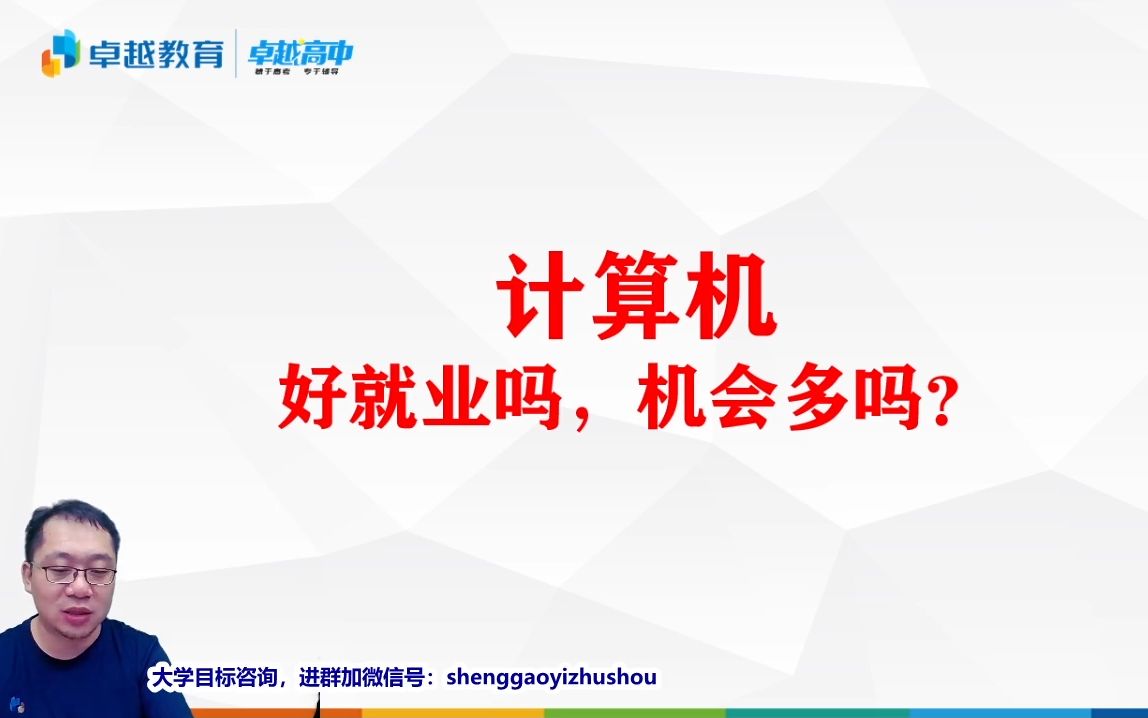 【卓越高中】就业热门! 计算机专业讲座