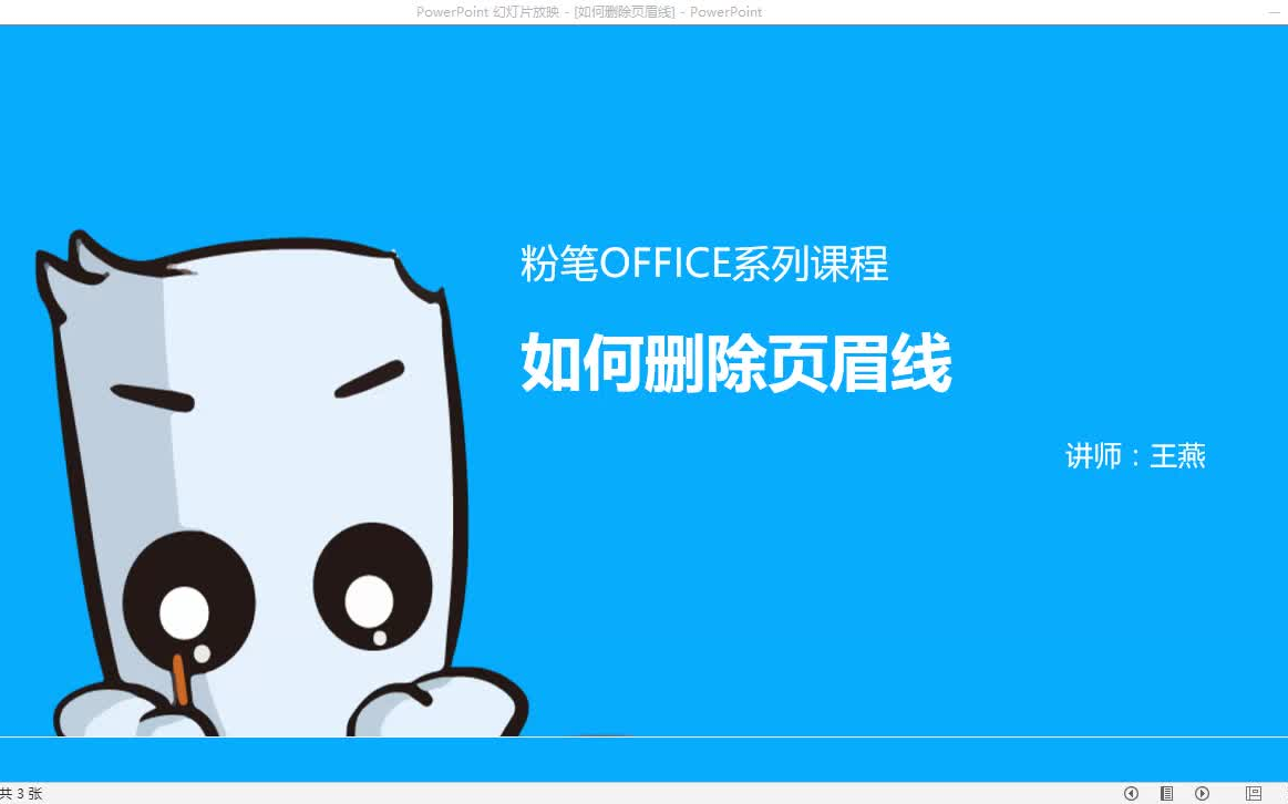 Word实用技巧