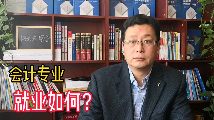 高考志愿填报,男女都可学,文理兼招,火热的会计学专业!