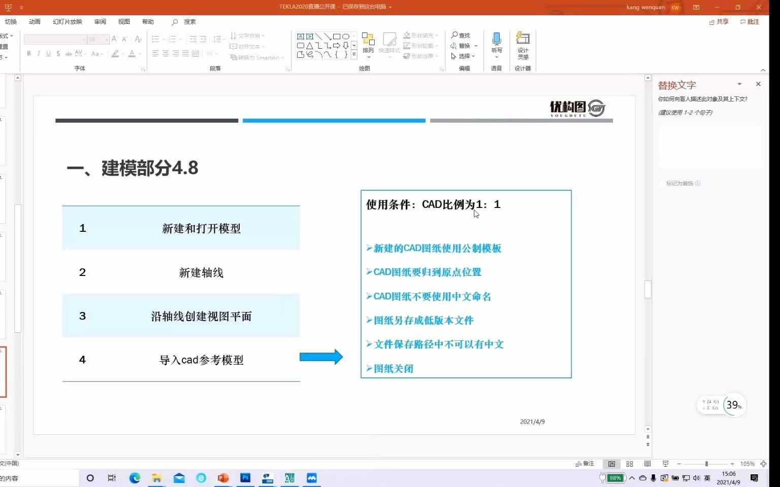 Tekla实战直播课 | 门钢厂房从建模到出图(2)