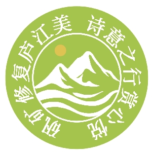 青山萦翠探矾矿 