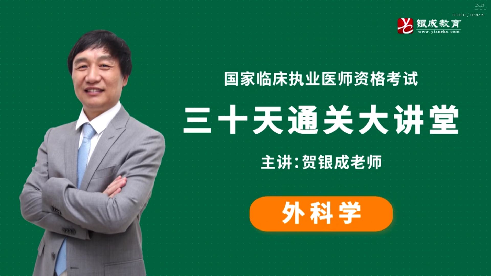 05.第30章-①锁骨骨折(12分钟)