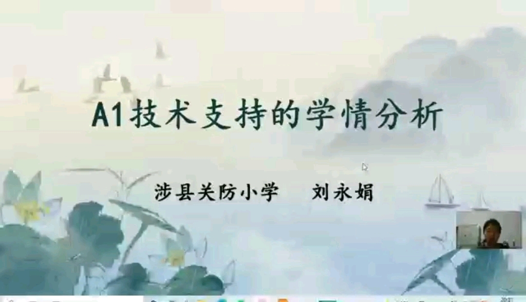 A1技术支持的学情分析