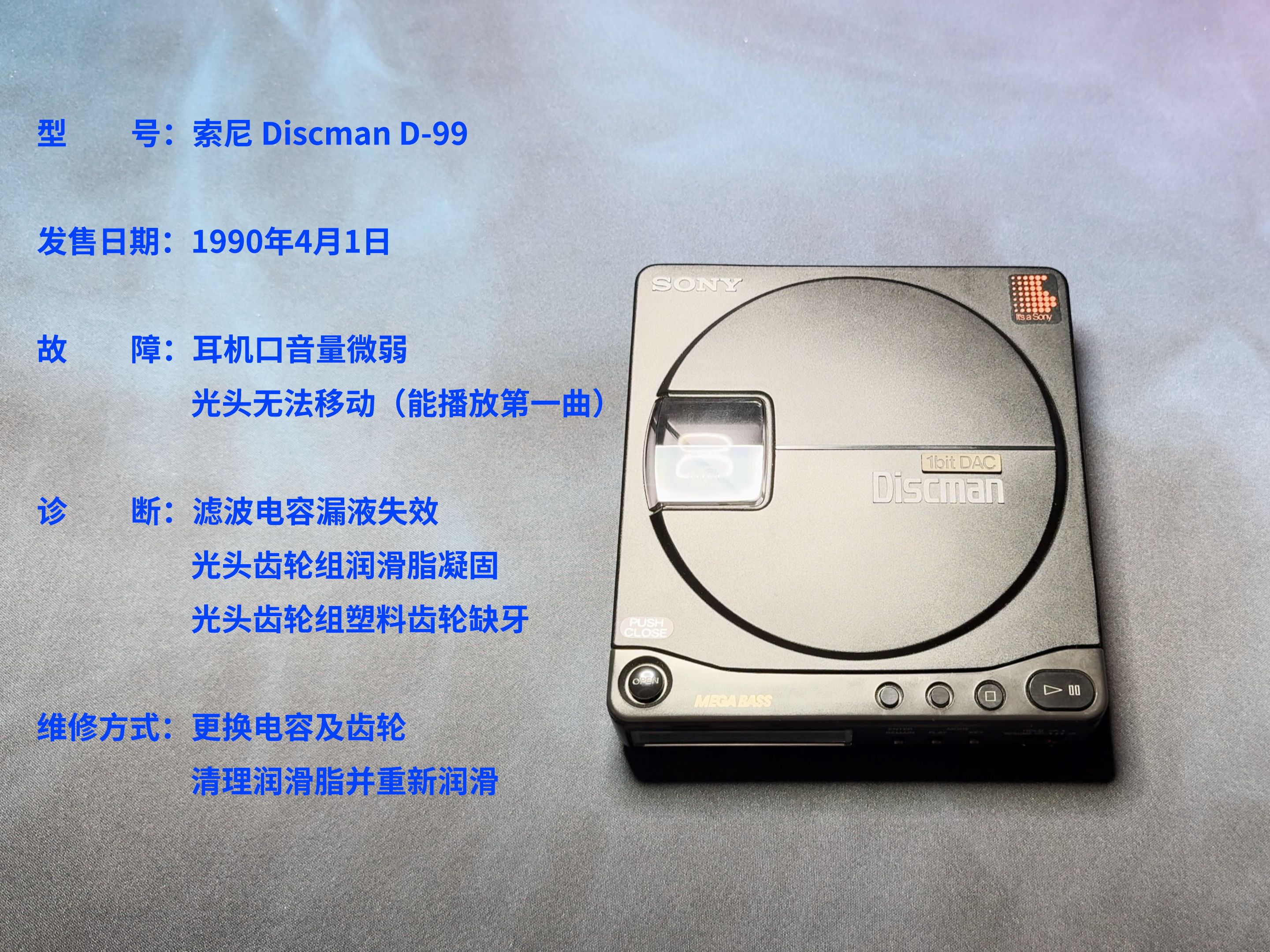 【赛博折腾】索尼Discman D-99 CD机非专业维修