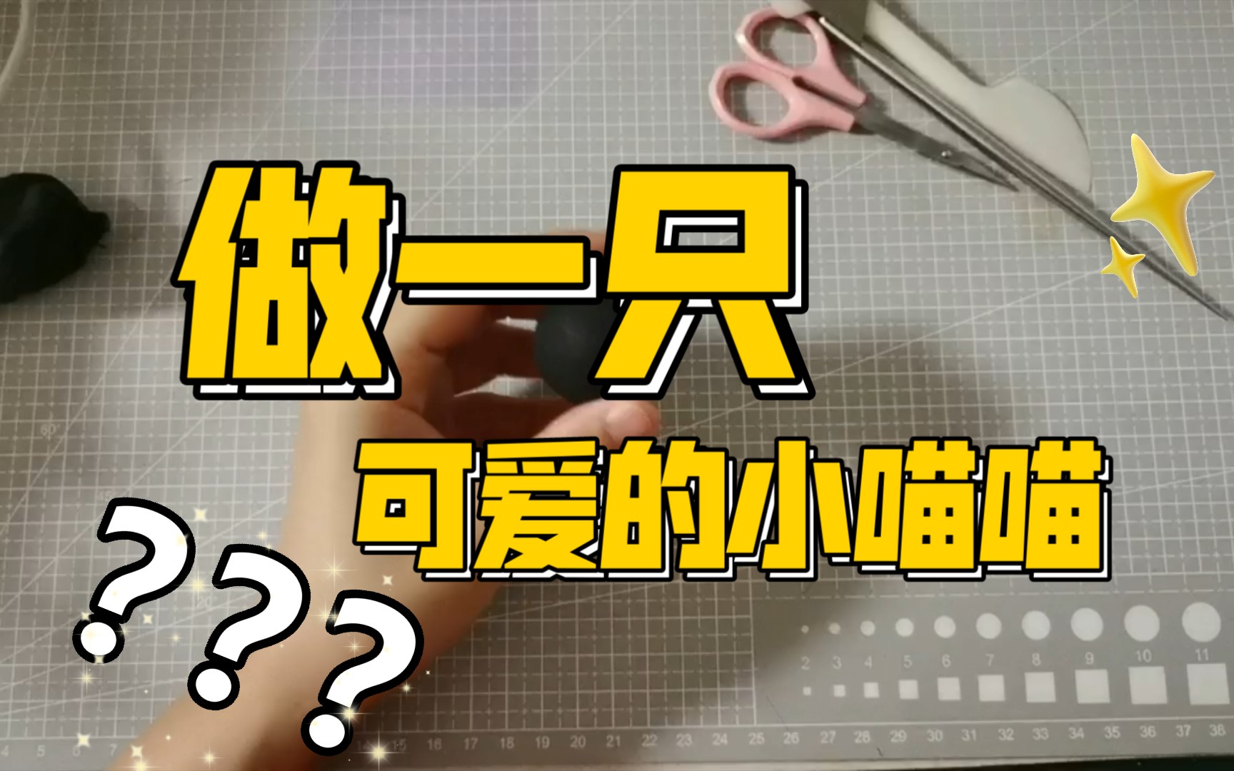 【超轻粘土】可爱的小猫猫