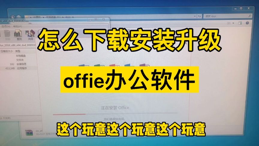 office办公软件怎么下载安装?电脑如果不自带,那就这么办
