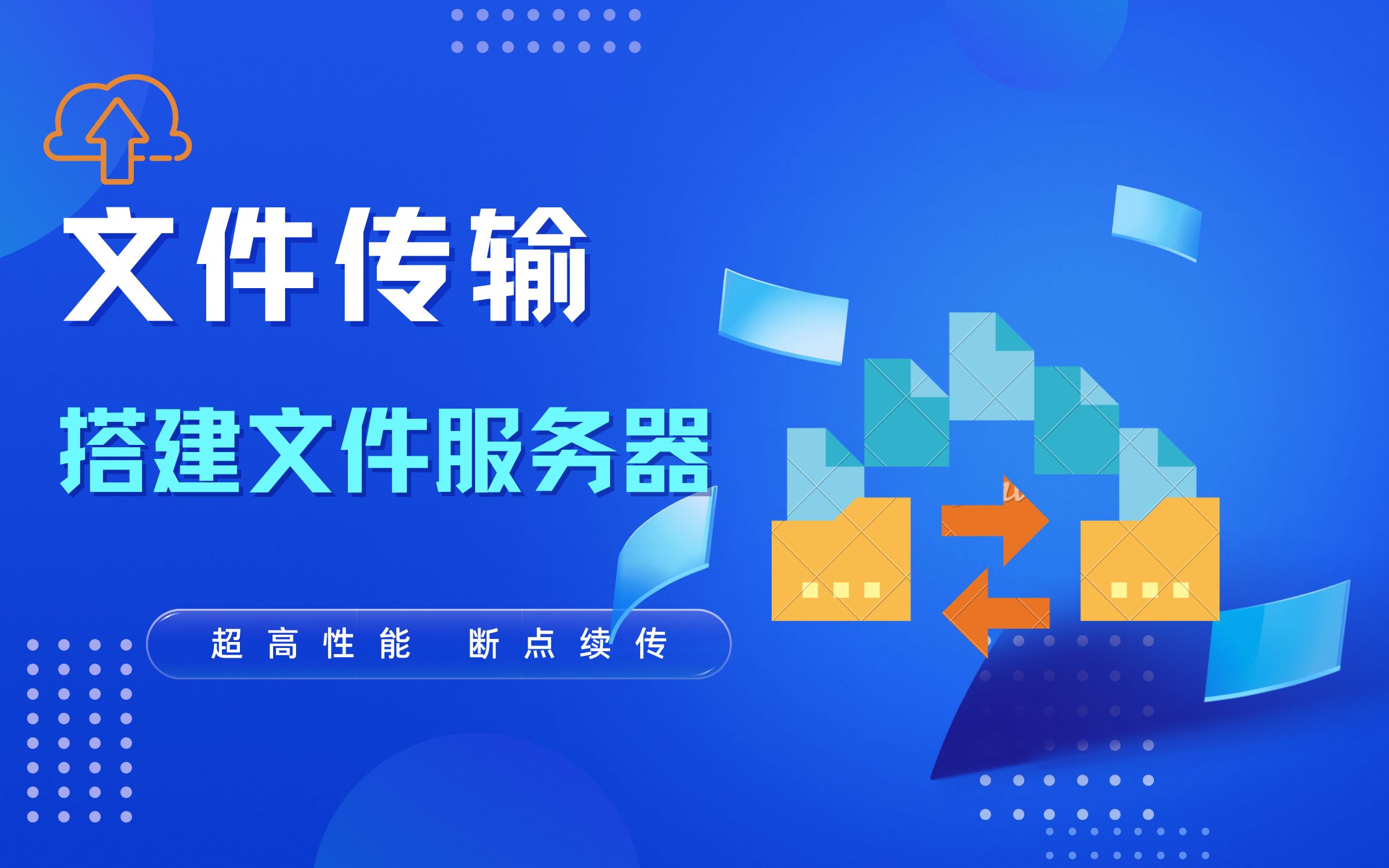 C# 创建服务器,客户端,传输文件