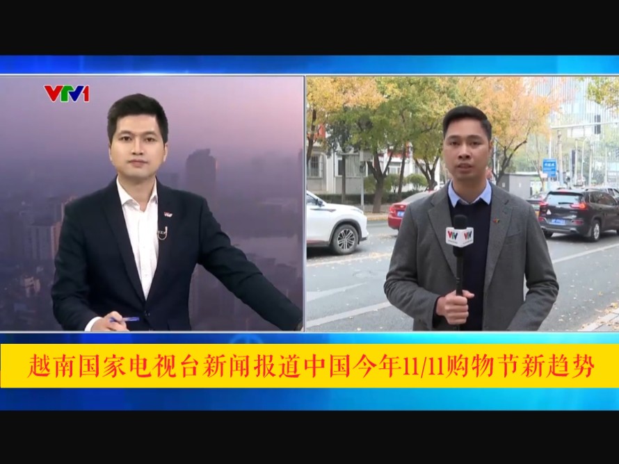 ...11购物节新趋势(越南语原声新闻 360极速浏览器网页中文翻译见简介)