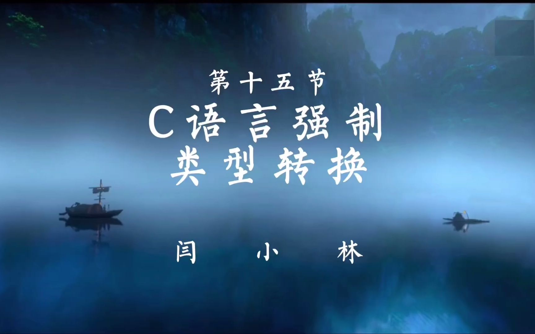 C语言强制类型转换
