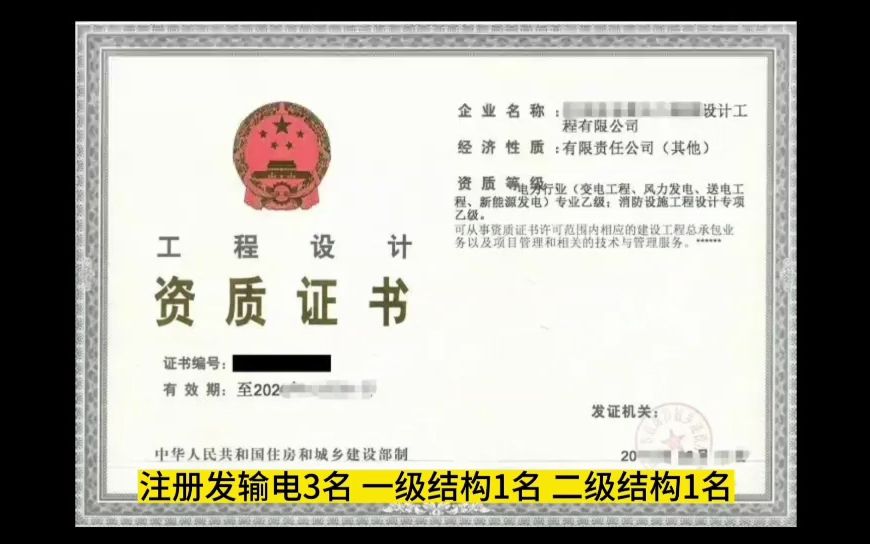 电力行业工程设计资质怎么办?新能源发电、火力发电、送电工程、...