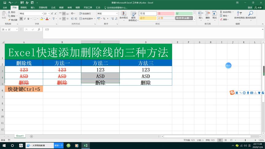 Excel快速添加删除线的三种方法