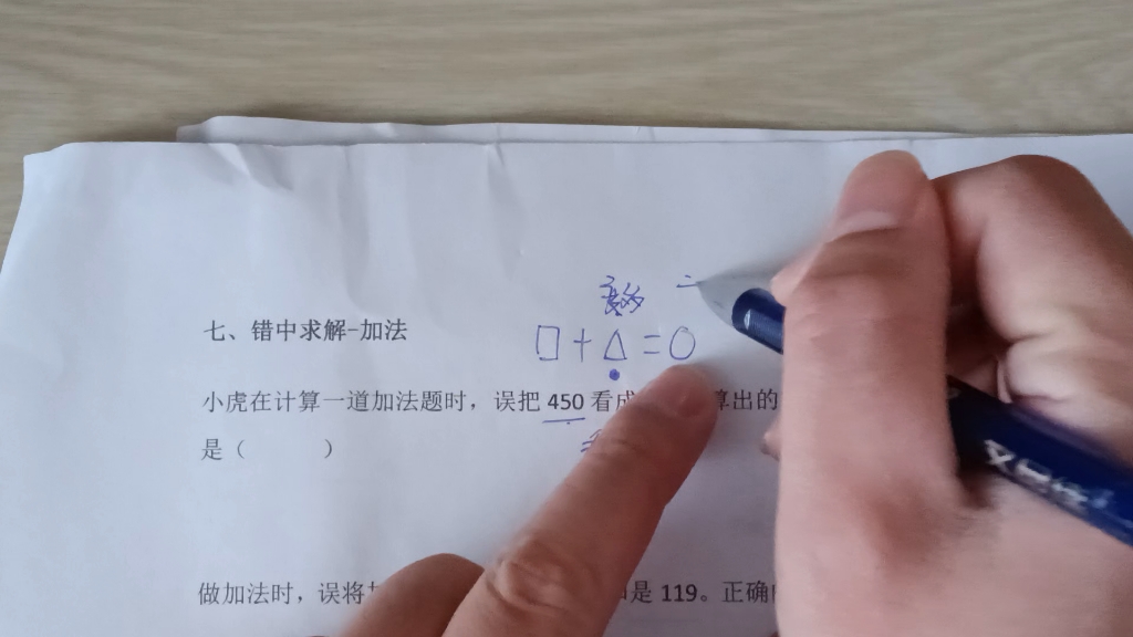 错中求解(加法)-三年级上册-数学培优