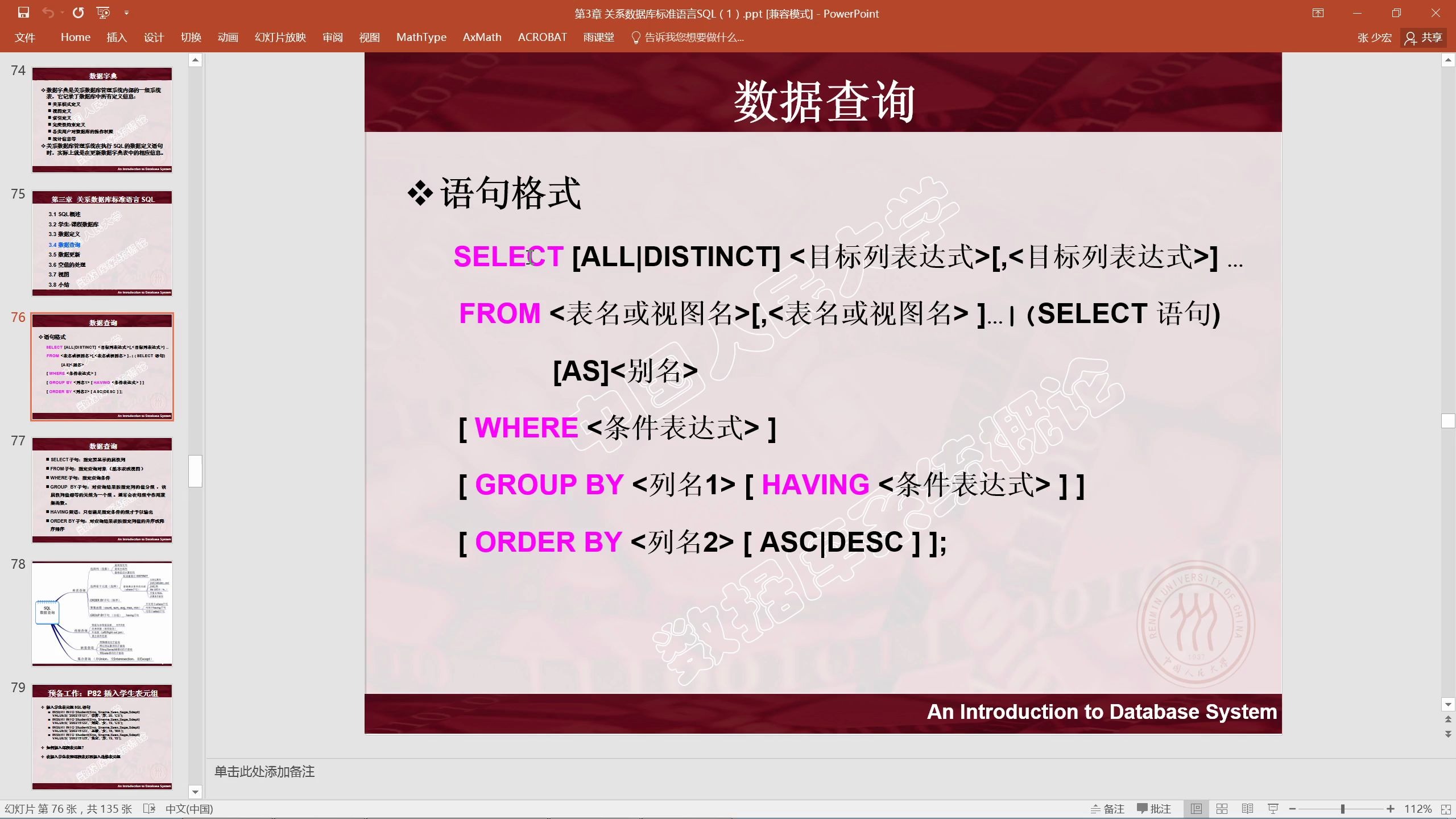 【数据库原理】 | 教学视频 | SQL | 单表查询