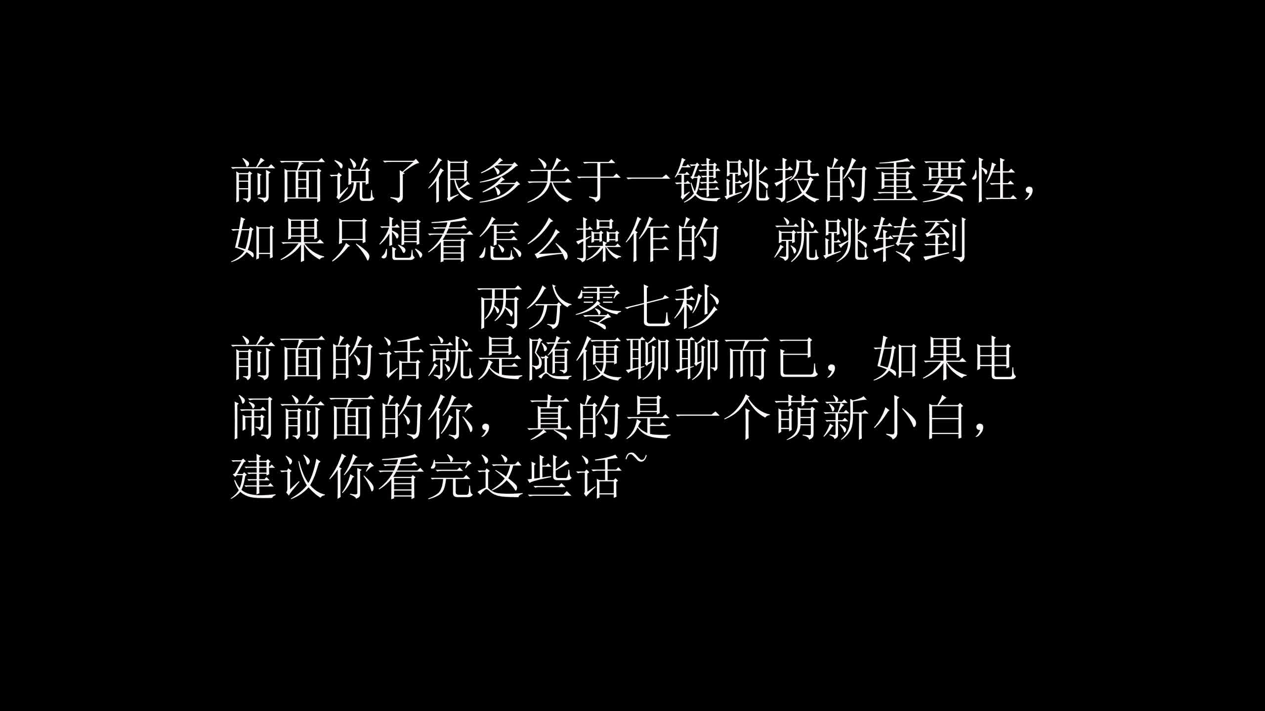 一键跳投教学完整版