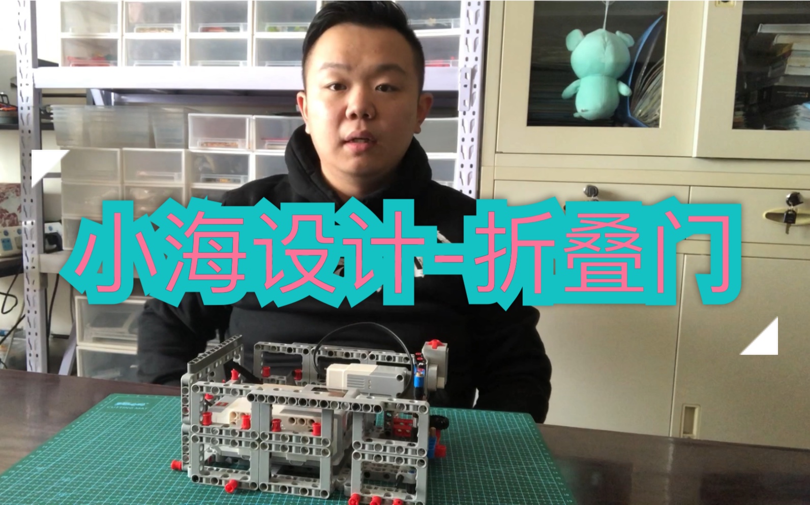 乐高EV3折叠门 小海同学设计制作