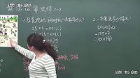 ...3.3 乘法运算定律(一) 黄冈数学视频小学四年级下册同步教学课堂实录