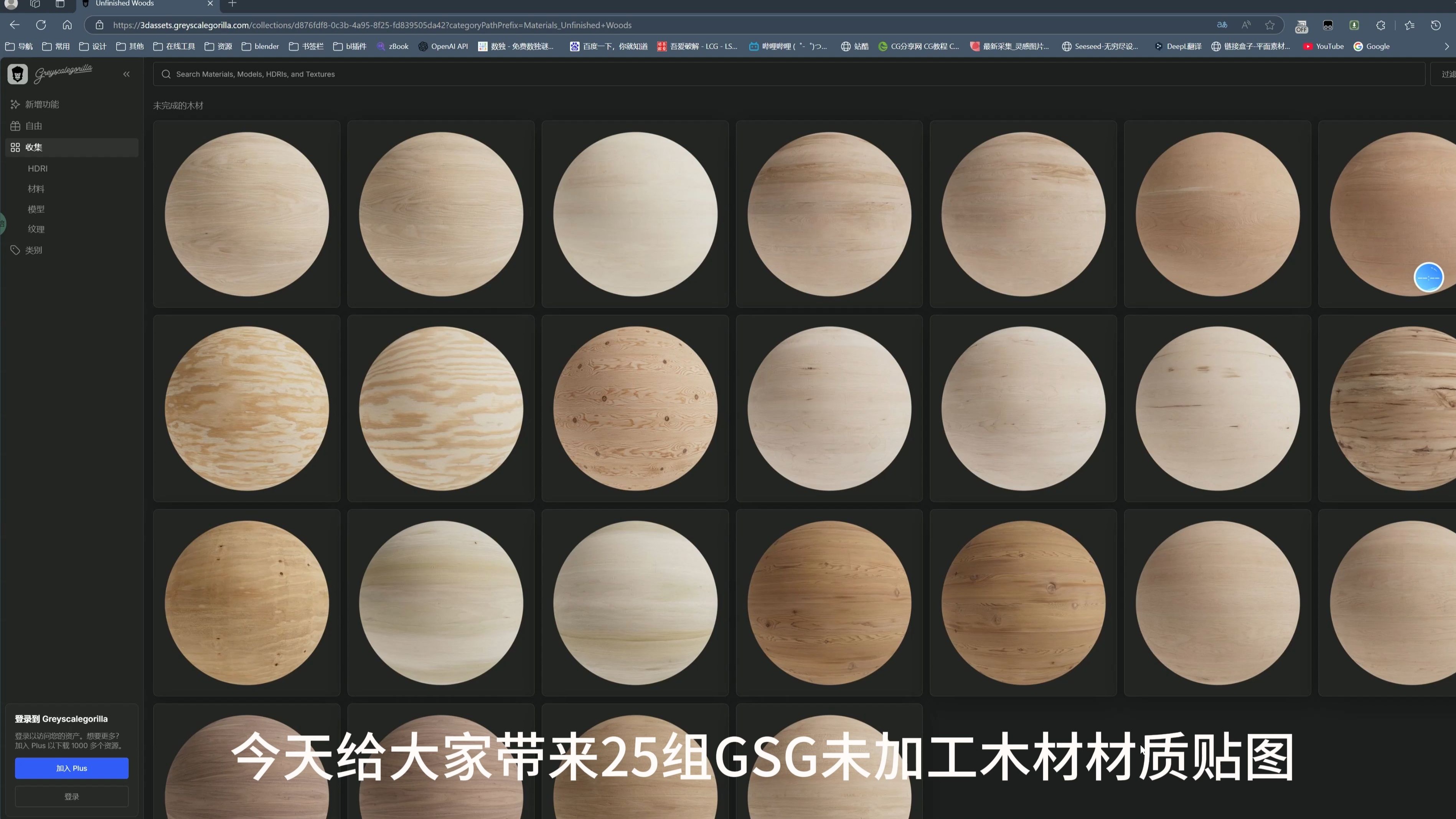 【Blender】免费分享25组GSG未加工木材材质贴图