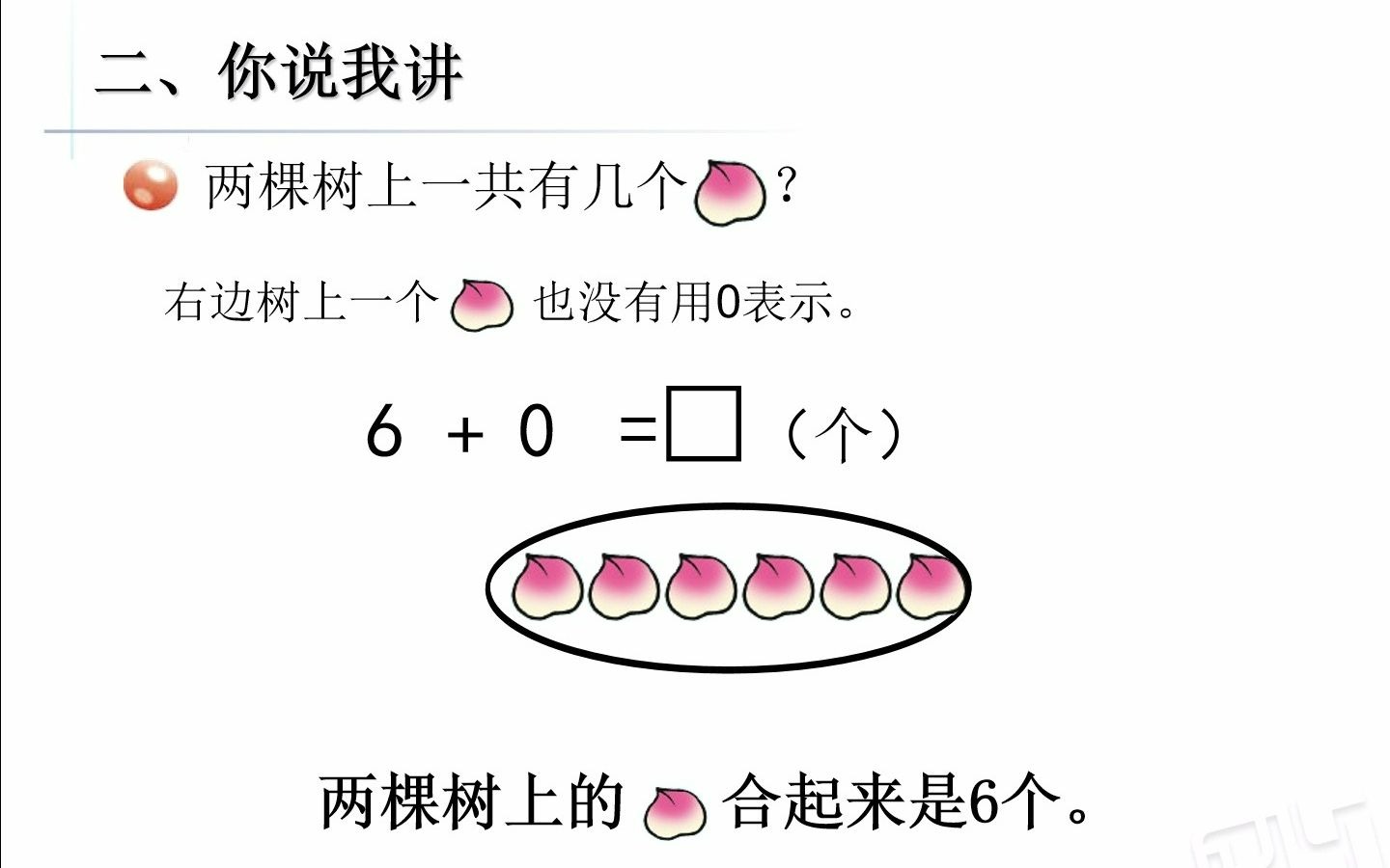 和是6、7的加法 第三单元04小学数学一年级上册