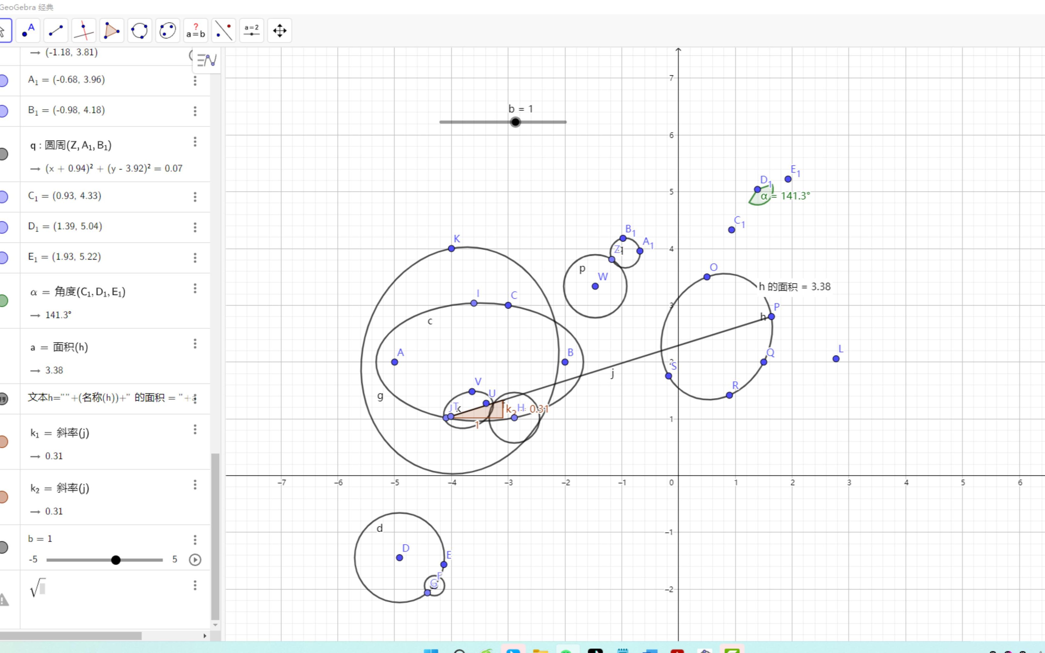 GeoGebra.v6免费数学软件测试!