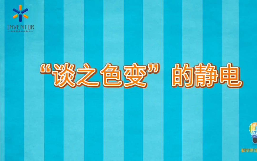 【科普】“淡之色变”的静电