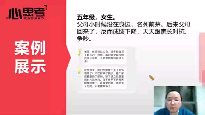 心思考家庭教育案例分析