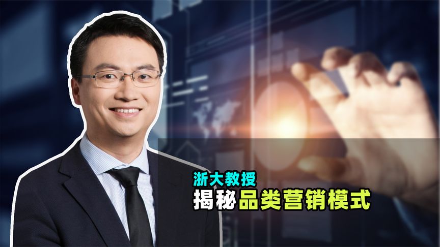 天猫经营逻辑不是靠流量变现?浙大教授揭秘品类营销模式