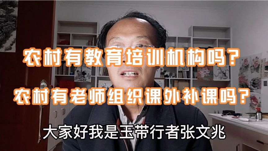 农村有教育培训机构吗?有课后服务吗?收费吗?