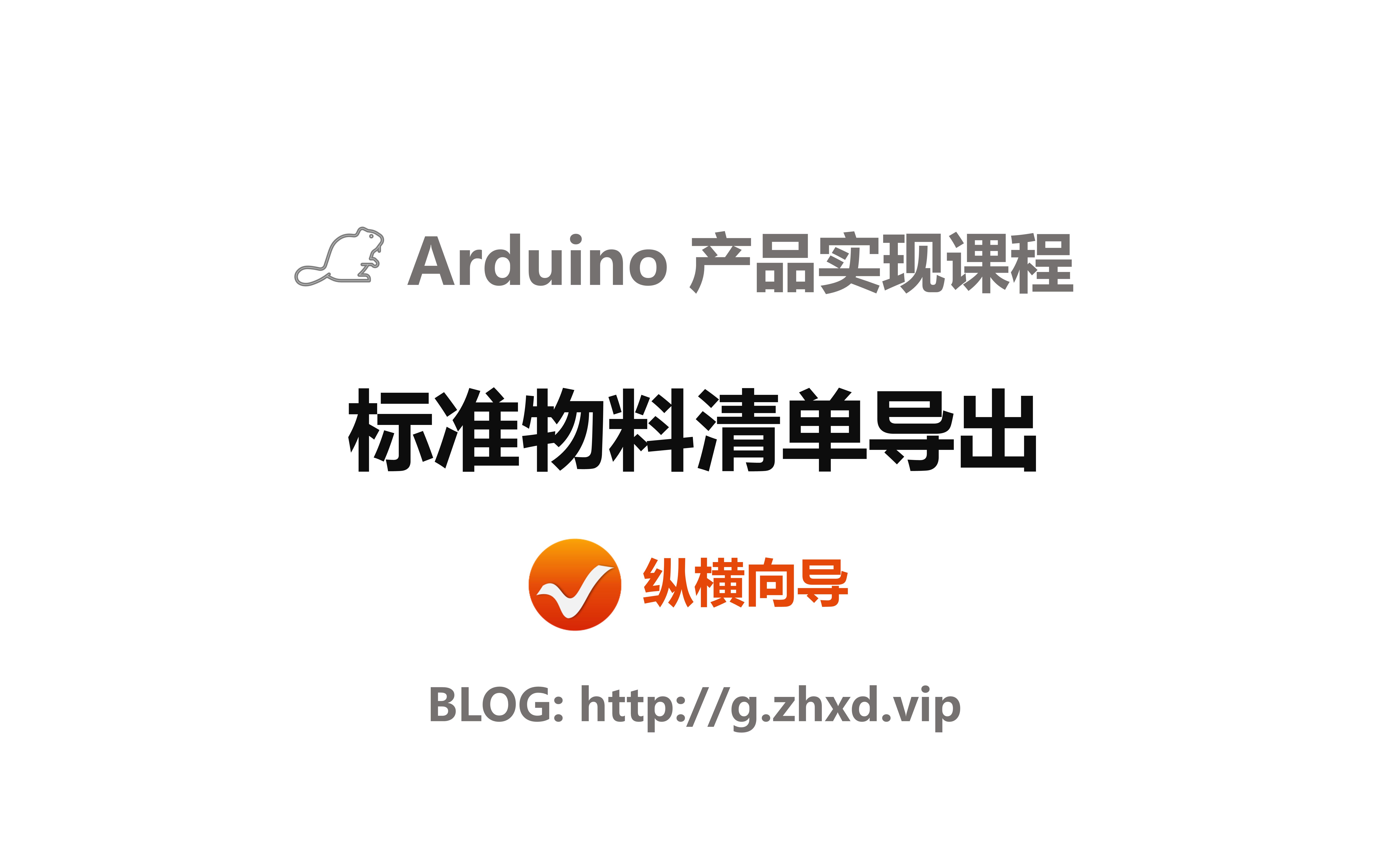 10-1-标准物料清单导出