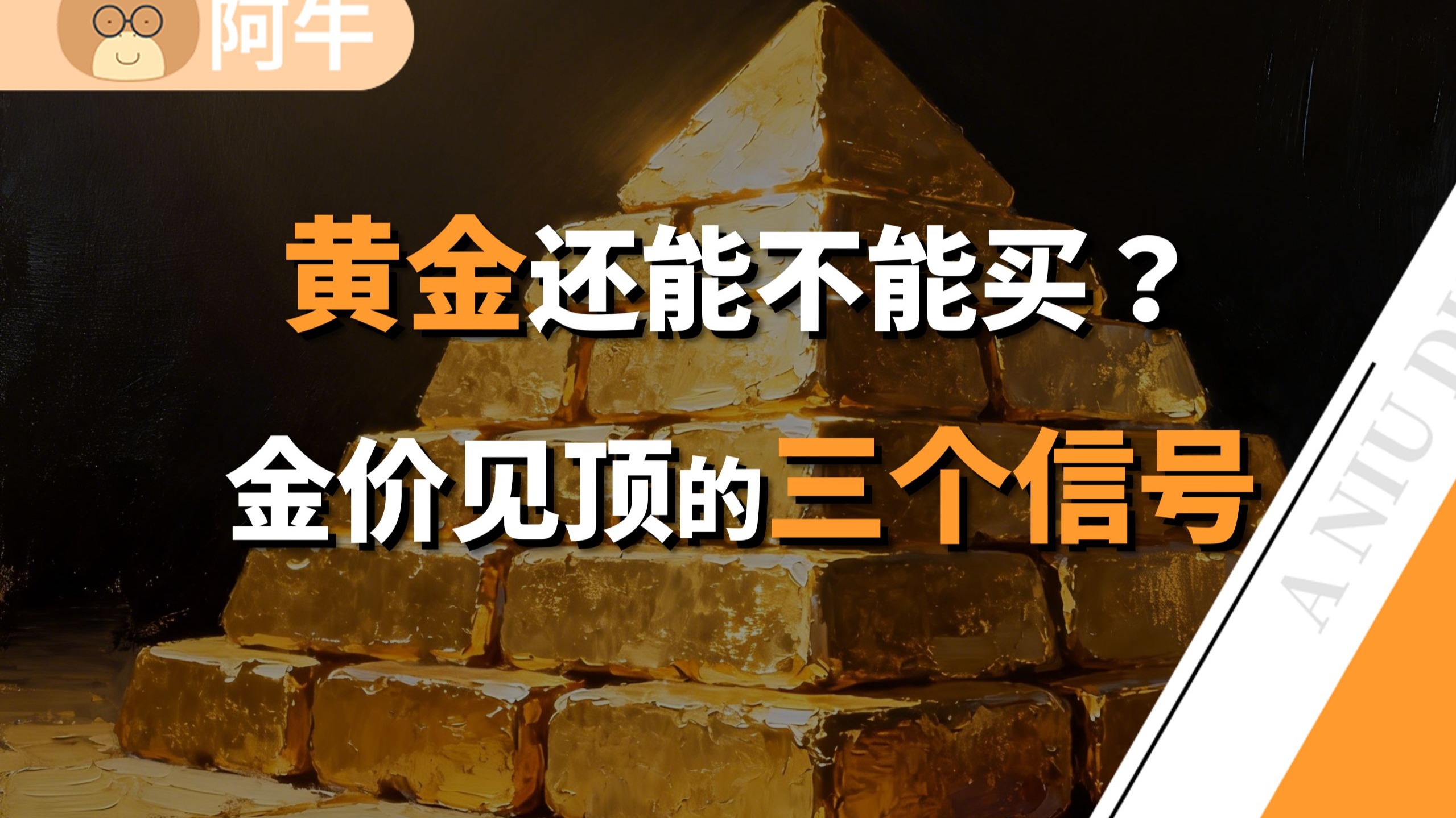 黄金为何一直上涨?还能涨多久?
