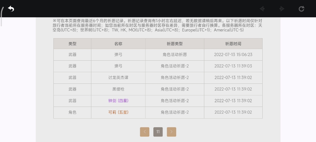 给大家看一个离谱的原神抽卡记录,记录来自本人。颠覆世界观ing