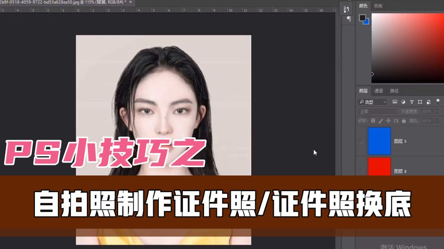 利用ps快速制作证件照,证件照换底及排版