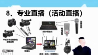 直播设备硬件系统教程 包括全套清单配置搭建及选购 第二集
