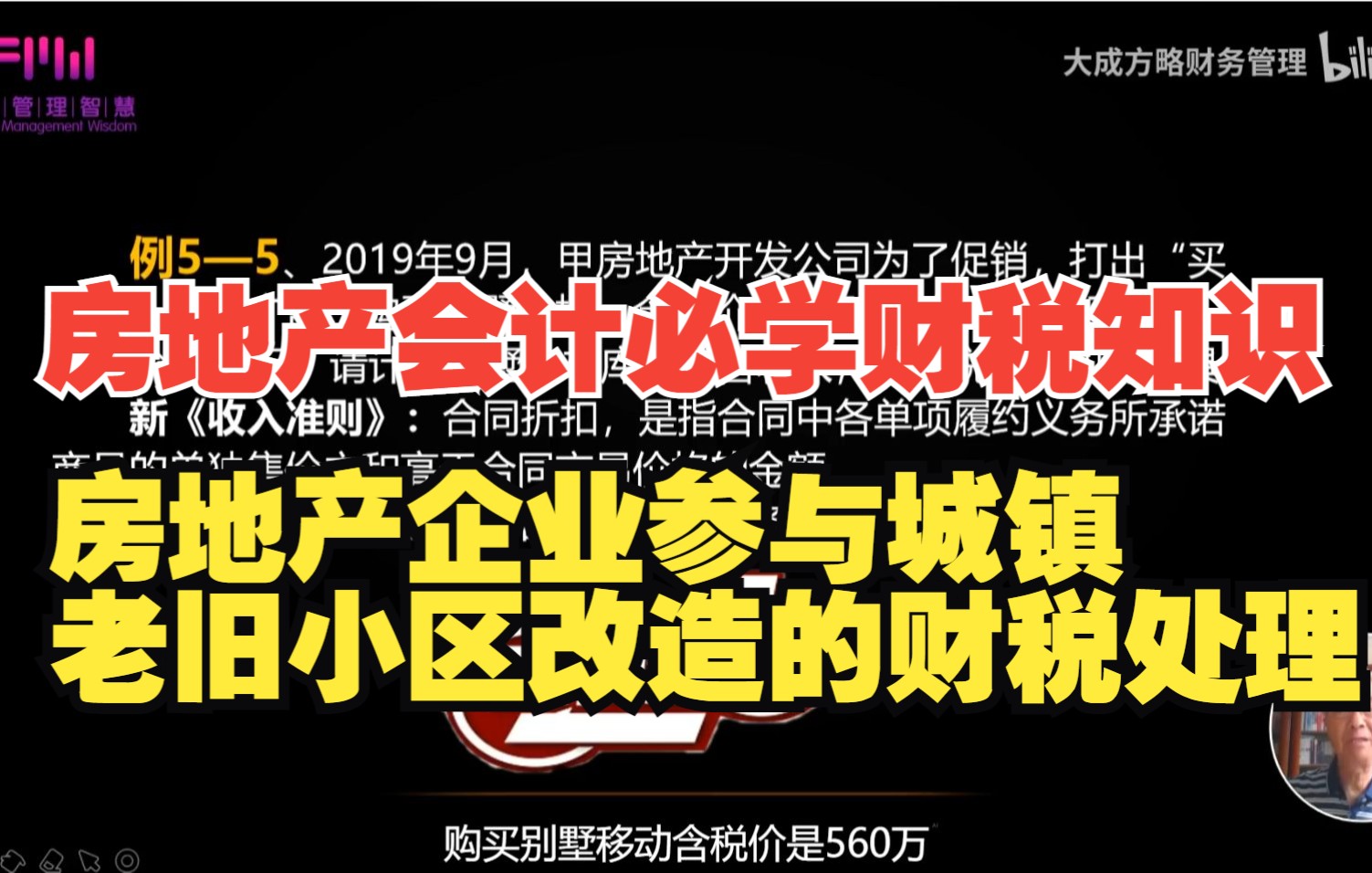 10.房地产会计必学财税知识:房地产企业参与城镇老旧小区改造的财税...