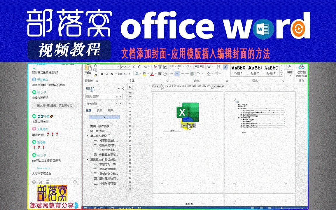 word文档添加封面视频:应用模版插入编辑封面的方法
