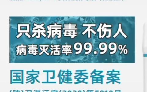 ...已作为消毒剂及抗抑菌制剂的原料备案,可用作环境空气、物体表面、...