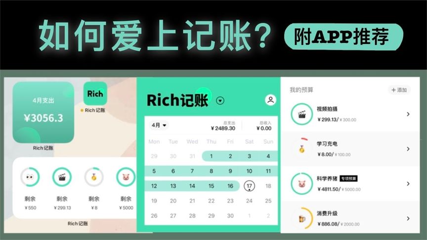 免费记账app推荐 | 简洁高效记账法 |好用有趣的手机记账软件推荐