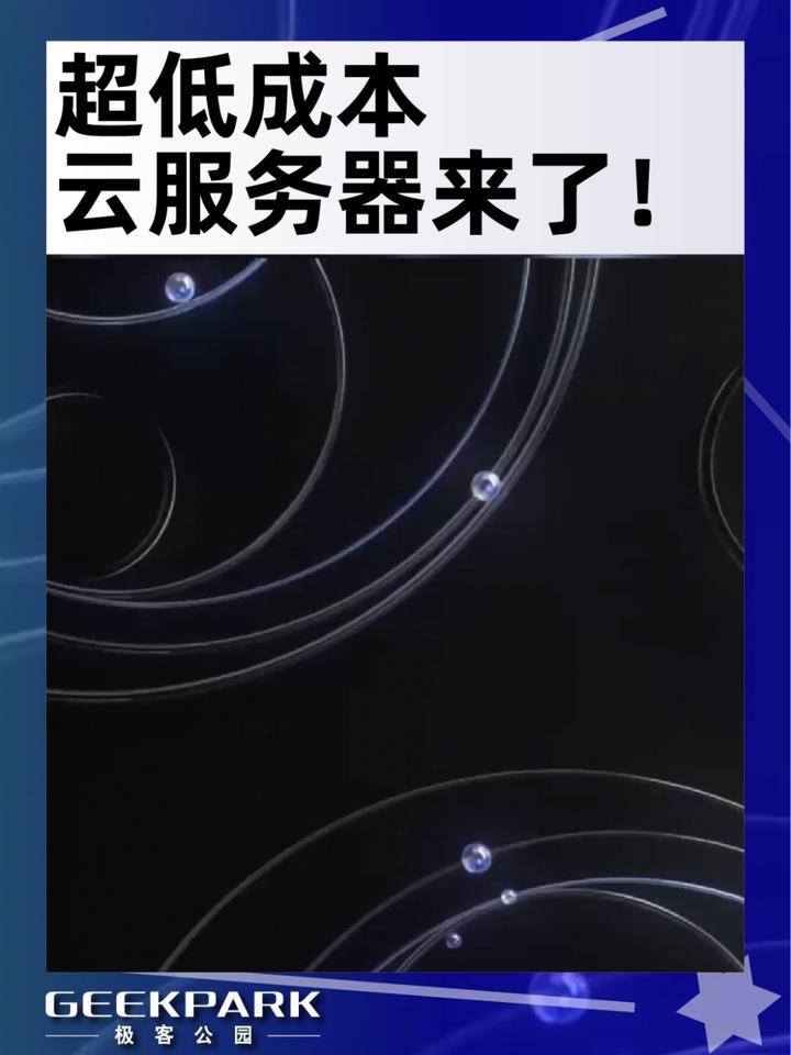 超低成本云服务器来了!想要拥抱 AI 大模型.