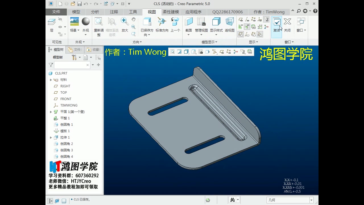 Proe/Creo钣金入门——钣金自定义凸包和凸包特征失败的几个原因