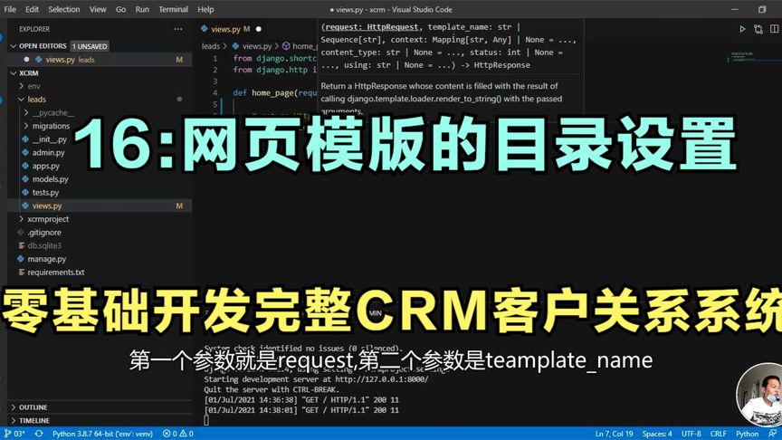 16:网页模版的目录设置-零基础开发完整CRM客户关系系统